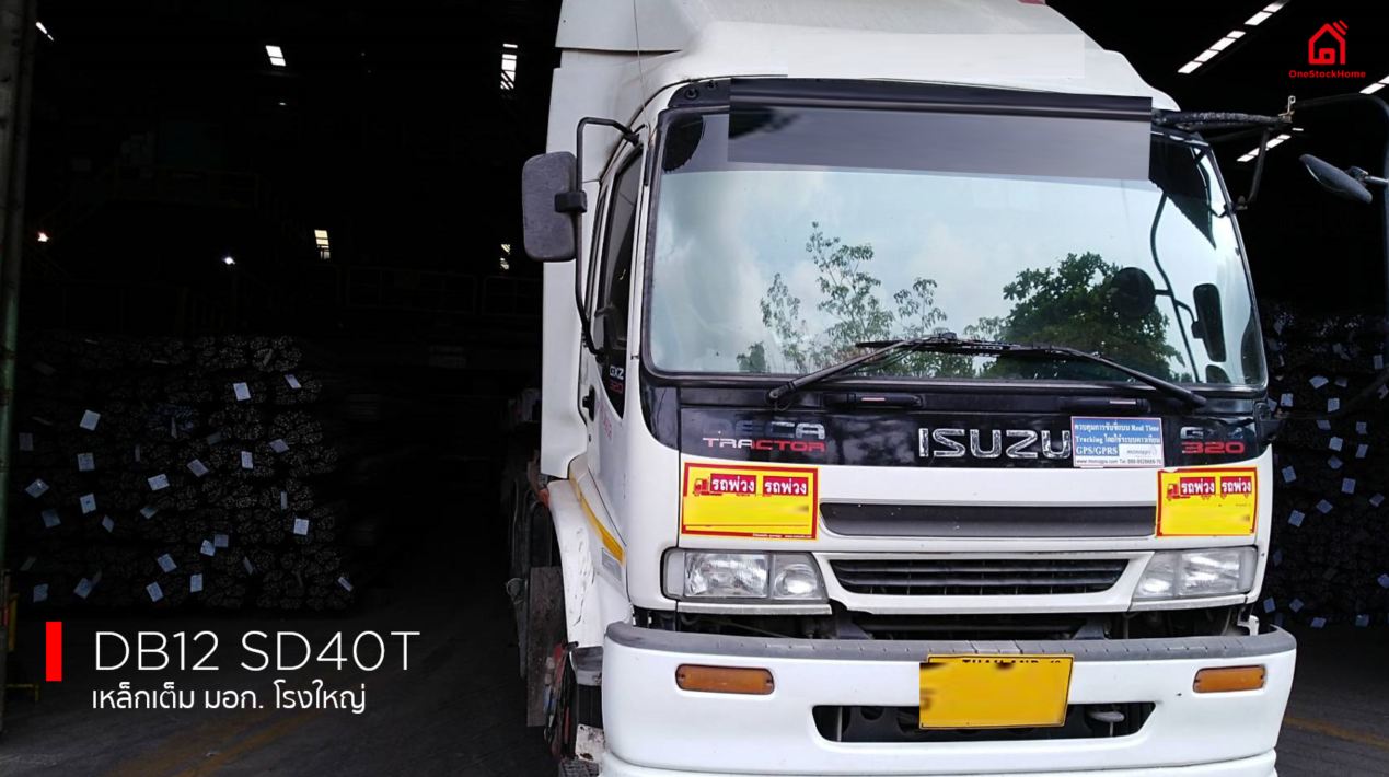 เหล็กข้ออ้อย SD40 DB 12 ยาว 10ม. 8.88กก./เส้น ราคาถูก | OneStockHome