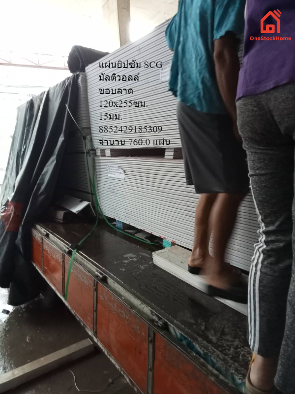 แผ่นยิปซั่ม SCG ตราช้าง มัลติวอลล์ ยิปซั่มบอร์ด | OneStockHome
