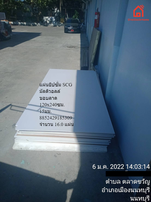 แผ่นยิปซั่ม SCG ตราช้าง มัลติวอลล์ ยิปซั่มบอร์ด | OneStockHome