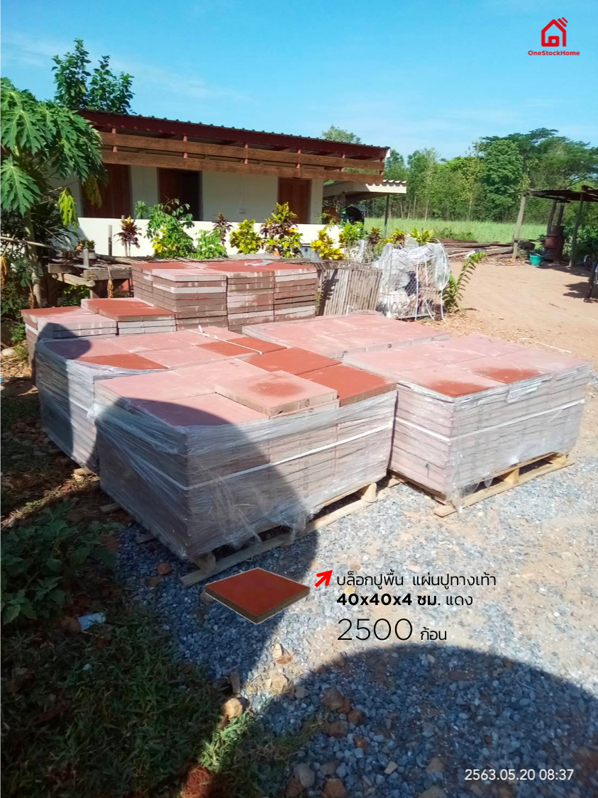 แผ่นปูทางเท้า Slab SCG แดง ราคาถูก | OneStockHome