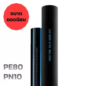 ท่อ HDPE 2 นิ้ว ท่อ HDPE งานประปา สีดำล้วน PE80 PN10 | OneStockHome