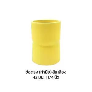PVC Socket Yellow 1 1/4 Inch Nano Electric PVC Yellow | OneStockHome