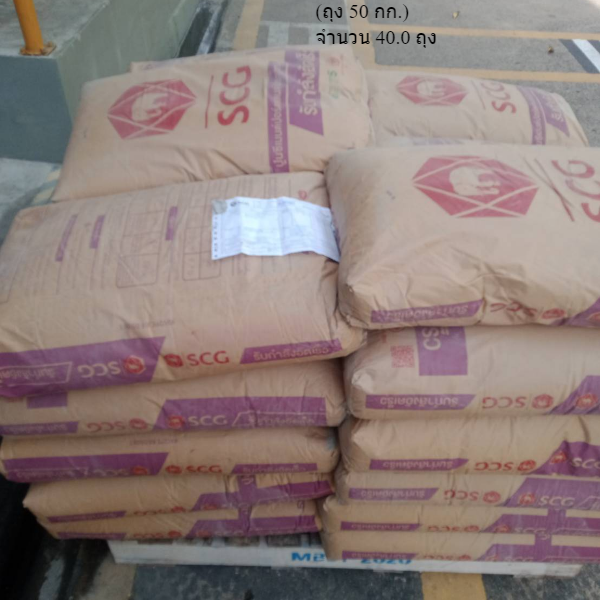 ปูนซีเมนต์ปอร์ตแลนด์ประเภทที่ 3 รับกำลังอัดเร็ว SCG 50 | OneStockHome