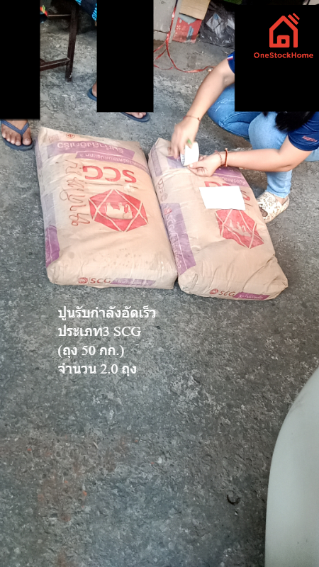 ปูนซีเมนต์ปอร์ตแลนด์ประเภทที่ 3 รับกำลังอัดเร็ว SCG 50 | OneStockHome