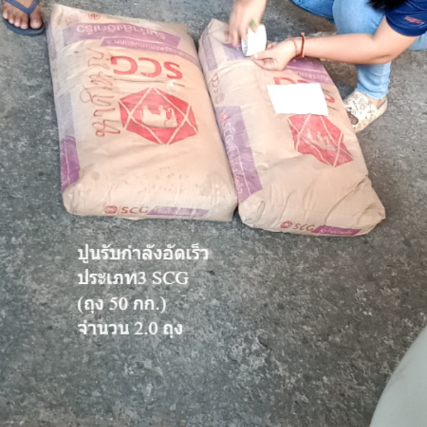 ปูนซีเมนต์ปอร์ตแลนด์ประเภทที่ 3 รับกำลังอัดเร็ว SCG 50 | OneStockHome