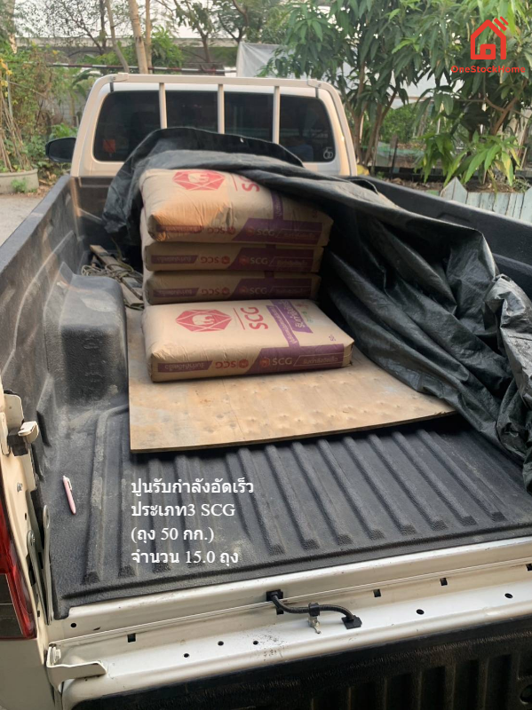 ปูนซีเมนต์ปอร์ตแลนด์ประเภทที่ 3 รับกำลังอัดเร็ว SCG 50 | OneStockHome