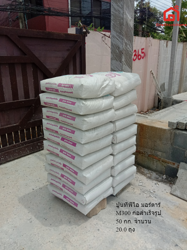ปูนก่อสำเร็จรูป ก่อทั่วไป TPI M300 50 กก. ราคาโรงงาน | OneStockHome