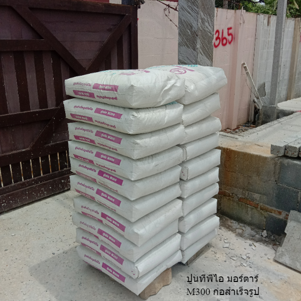 ปูนก่อสำเร็จรูป ก่อทั่วไป TPI M300 50 กก. ราคาโรงงาน | OneStockHome