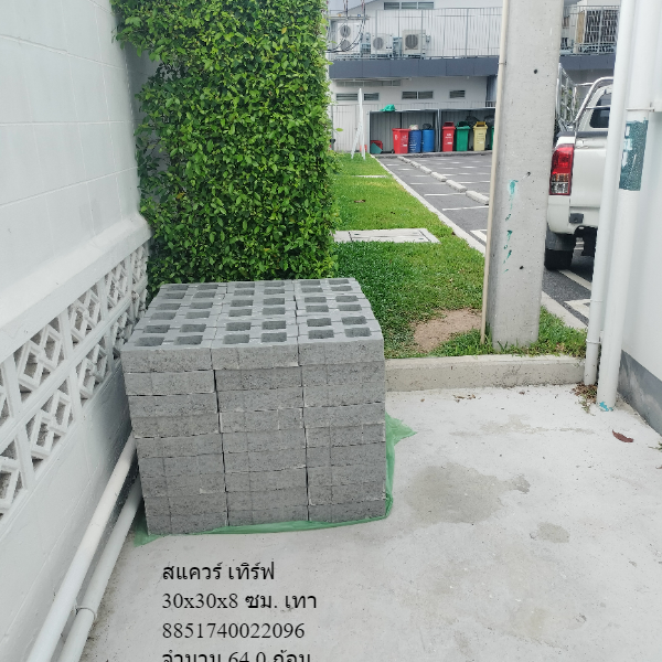 สแควร์ เทิร์ฟ Square Turf บล็อกปูหญ้า ราคาโรงงาน | OneStockHome