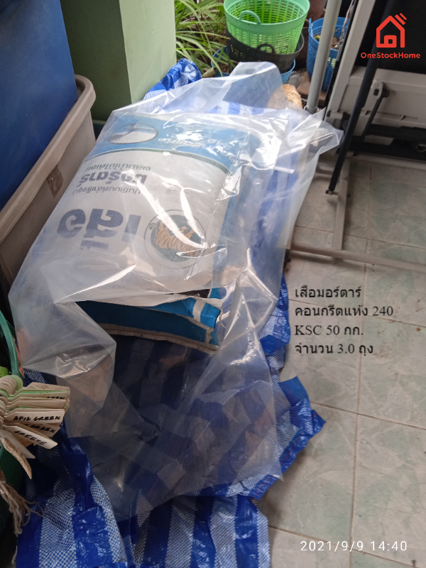 เสือ มอร์ตาร์ ปูนซีเมนต์สำเร็จรูป ฉาบอิฐมวลเบา 50 กก. | OneStockHome