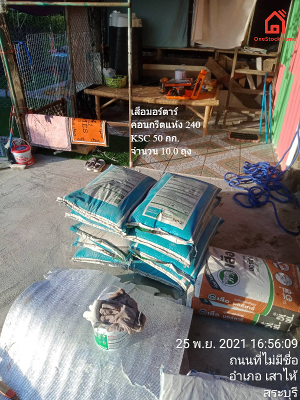 เสือ มอร์ตาร์ ปูนซีเมนต์สำเร็จรูป ฉาบอิฐมวลเบา 50 กก. | OneStockHome