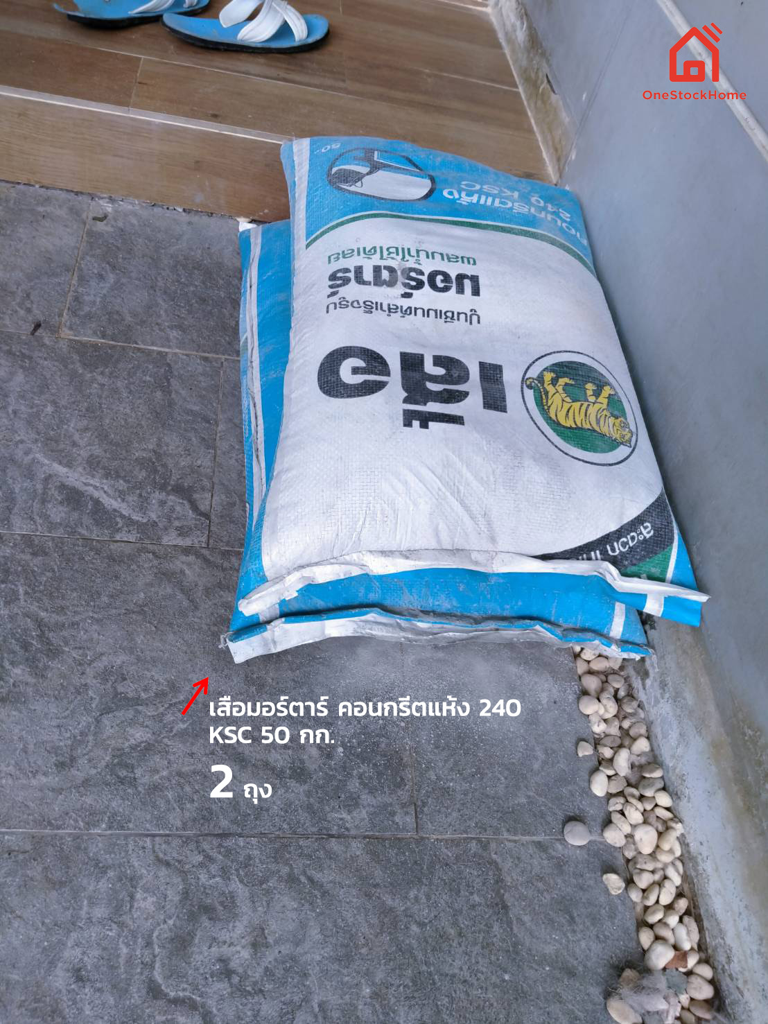 เสือ มอร์ตาร์ ปูนซีเมนต์สำเร็จรูป ฉาบอิฐมวลเบา 50 กก. | OneStockHome