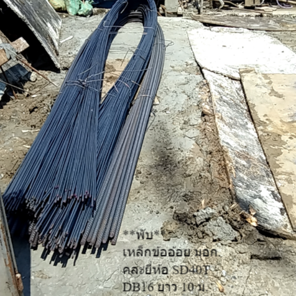 เหล็กข้ออ้อย SD40 DB 16 ยาว 10ม. 15.78กก./เส้น ราคาถูก | OneStockHome