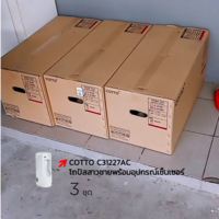โถปัสสาวะ พร้อมระบบเซ็นเซอร์ ราคาถูก | OneStockHome