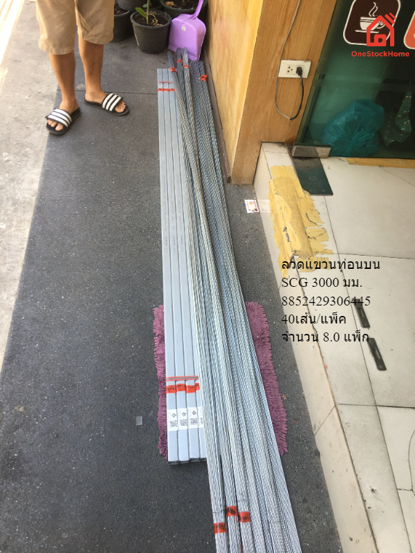 โครงฝ้าฉาบเรียบ พลัส-ลายน์ Plus Line SCG | OneStockHome
