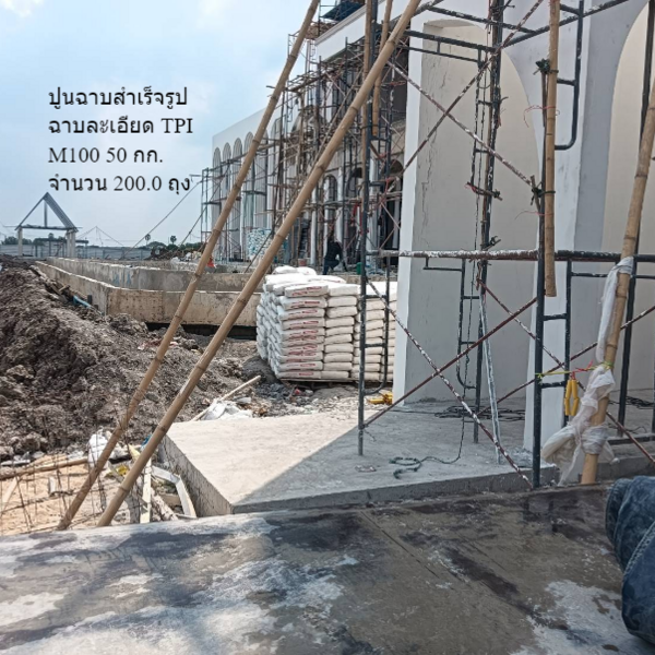 ปูน TPI M100 ปูนฉาบละเอียดสำเร็จรูป ราคาถูก | OneStockHome