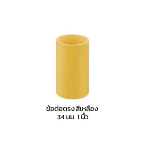 PVC Socket Yellow 3/8 Inch Nano Electric PVC Yellow | OneStockHome