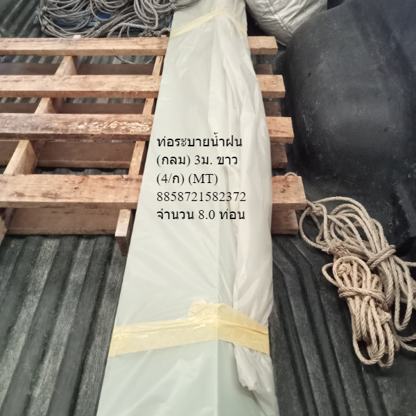 รางน้ำฝนไวนิล SCG DELUXE ขาว ราคาโรงงาน | OneStockHome