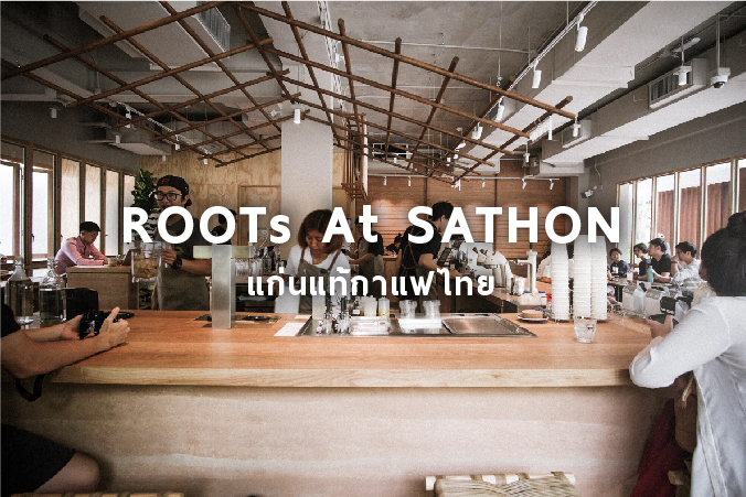 ROOTs At SATHON แก่นแท้กาแฟไทย | OneStockHome