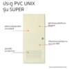 ประตูพีวีซี PVC Unix Super ประตูห้องน้ำ ราคาถูก | OneStockHome