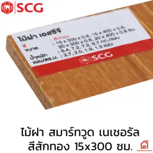 ไม้ฝา SCG สมาร์ทวูด 6 นิ้ว เนเชอรัล สักทอง ราคาถูก | OneStockHome