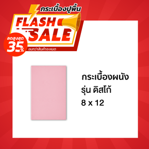 กระเบื้องผนัง WT 8x12 ดิสโก้ ชมพู เกรด A ราคาถูก | OneStockHome