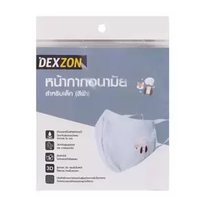 หน้ากากผ้าเด็ก 3D Dexzon สีฟ้า ราคาถูก | OneStockHome
