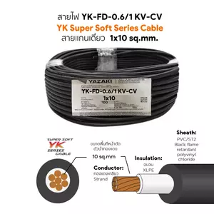 FD-CV YK Series cable 0.6/1 kV YAZAKI YK-FD cable 0.6/1 | OneStockHome