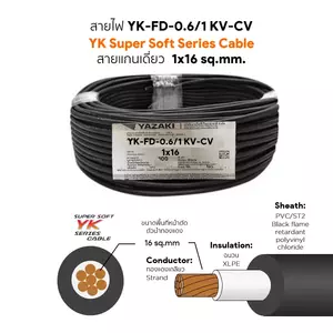 FD-CV YK Series cable 0.6/1 kV 1x16 sq.mm. YAZAKI Best | OneStockHome