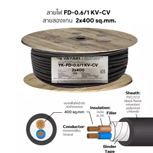 สายไฟ CV-FD สายไฟ FD-CV 0.6/1 kV 2x400 ตร.มม. YAZAKI 5 | OneStockHome