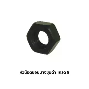 หัวน๊อตขอบบางชุบดำ เกรด8 M33-3.5 ราคาถูก | OneStockHome