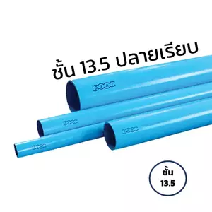 ท่อพีวีซี PVC DSAI ปลายเรียบ ชั้น 13.5 ยาว 4 ม. ราคาถูก | OneStockHome