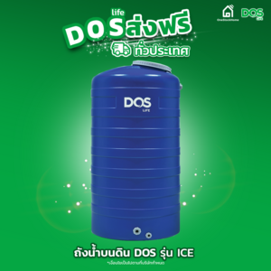 ถังเก็บน้ำบนดิน DOS รุ่น ICE 3000L ECO-14/BL-3000L | OneStockHome