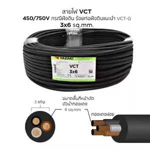 สายไฟ VCT 3x6 ตร.มม. YAZAKI ราคาโรงงาน | OneStockHome