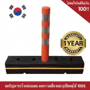 เสาล้มลุกแบ่งเลนพร้อมฐานยาง ขนาด 20x100x75 Cm. | OneStockHome