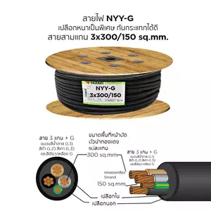 สายไฟ NYY-G 3x300/150 ตร.มม. YAZAKI ราคาถูก | OneStockHome