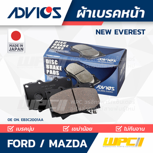ADVICS ผ้าเบรคหน้า FORD / MAZDA NEW EVEREST 2.2L | OneStockHome