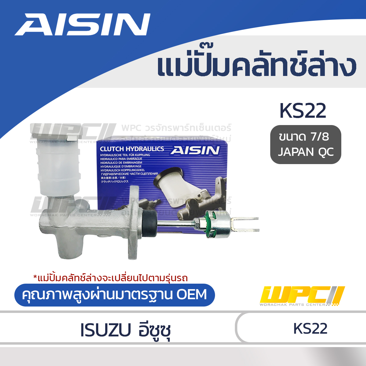 AISIN แม่ปั๊มคลัทช์ล่าง ISUZU KS22 ราคาถูก | OneStockHome