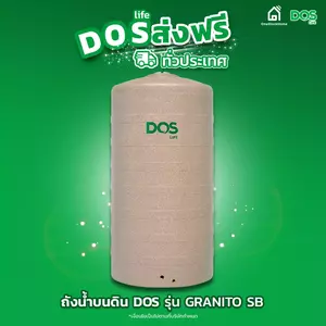 ถังเก็บน้ำบนดิน DOS 5000 ลิตร รุ่น Granito Sandy Brown | OneStockHome