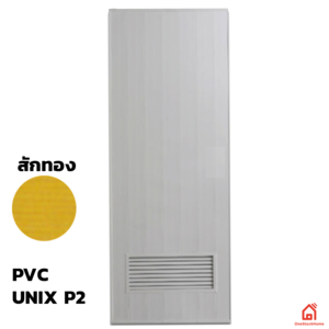 ประตู PVC ประตูห้องน้ำ Unix Extra P2 สักทอง ราคาถูก | OneStockHome