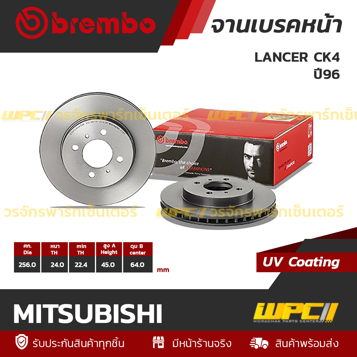 BREMBO จานเบรคหน้า MITSUBISHI : LANCER CK4 ปี96 ราคาถูก | OneStockHome