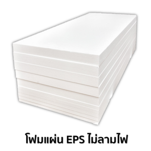 EPS Foam Sheet Fire Retardant 1 inch Thick 200x360 cm | OneStockHome
