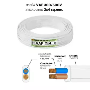 สายไฟ VAF 2x4 ตร.มม. YAZAKI ราคาถูก | OneStockHome