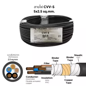 สายไฟ CVV-S 5x2.5 ตร.มม. YAZAKI ราคาถูก | OneStockHome