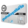 ปูน TPI M400 ปูนปรับระดับสำเร็จรูป ราคาถูก | OneStockHome