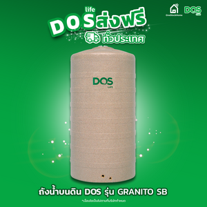 ถังเก็บน้ำบนดิน DOS 2000 ลิตร รุ่น Granito Sandy Brown | OneStockHome