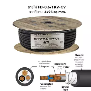 สายไฟ CV-FD 0.6/1 kV 4x95 ตร.มม. YAZAKI ราคาโรงงาน | OneStockHome