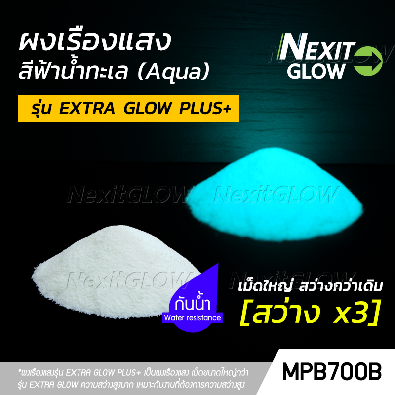 ผงเรืองแสง NexitGLOW รุ่น EXTRA GLOW PLUS สีฟ้าน้ำทะเล | OneStockHome