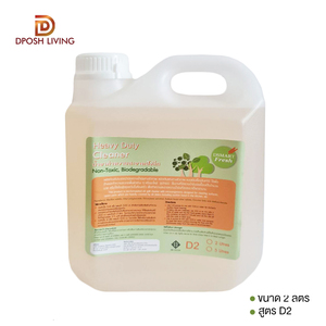 น้ำยาทำความสะอาดฝังลึก สูตร D2 Heavy Duty Cleaner | OneStockHome