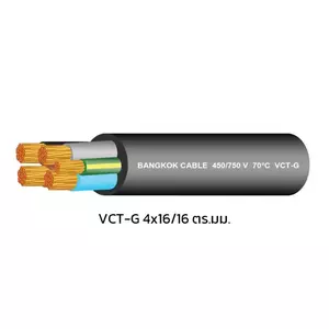 สายไฟ VCT-G 4x16/16 ตร.มม. BCC ราคาถูก | OneStockHome